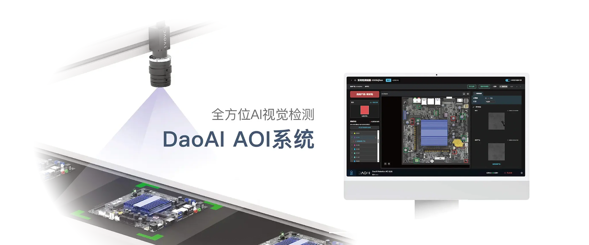 AI-Based AOI System for Surface Defect Detection | DaoAI